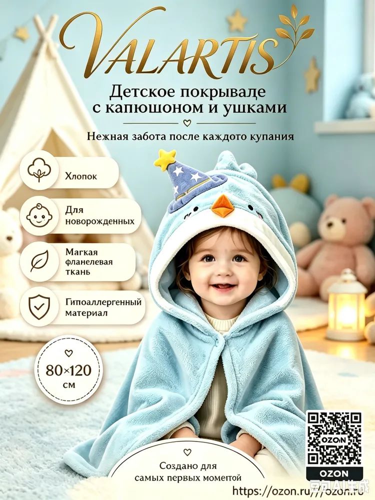 VALARTIS Полотенце детское 80x120 см, хлопок, голубой, 1 шт
