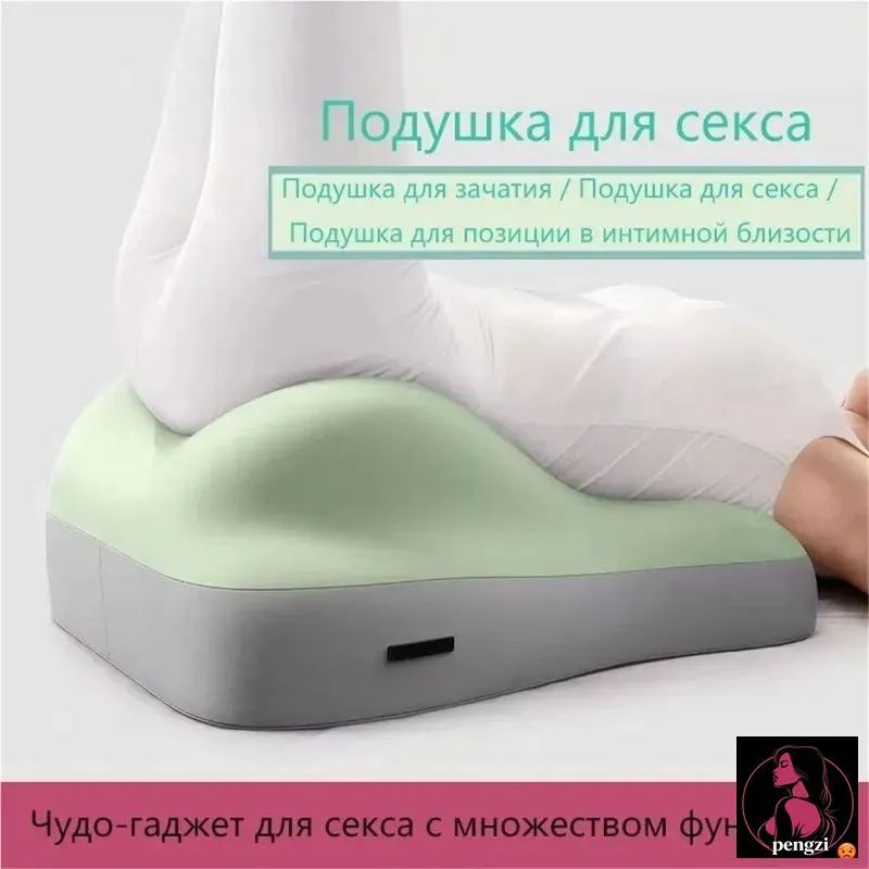Либератор подушка для секса