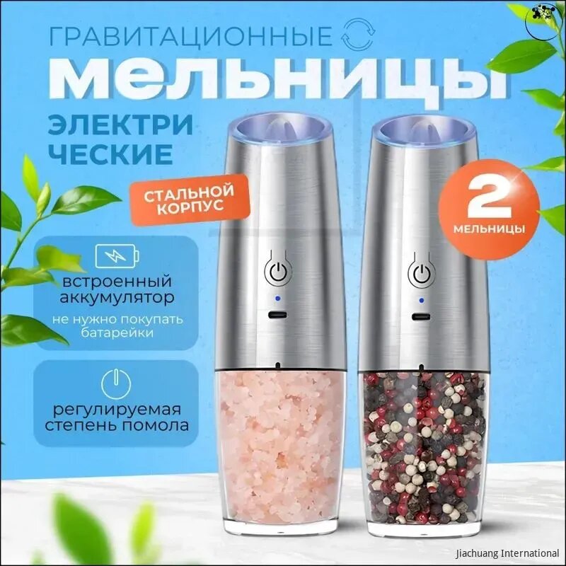 Электромельница для соли и перца, USB-перезаряжаемая, автоматическая, 150 мл, металл, регулировка помола, для кухни