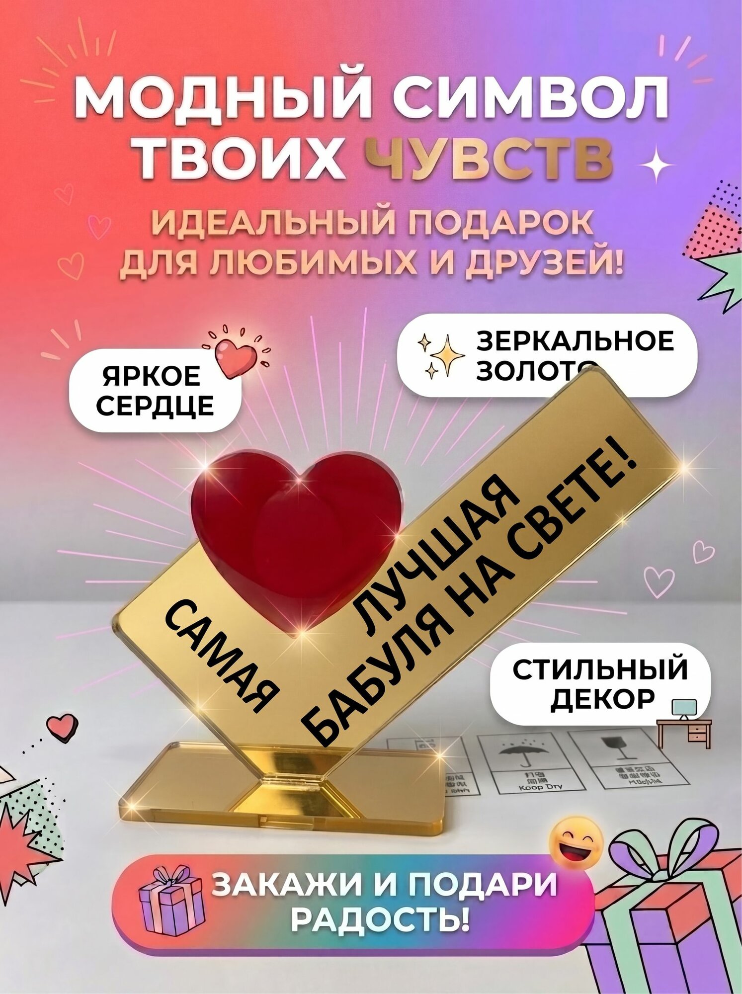 Стела подарочная