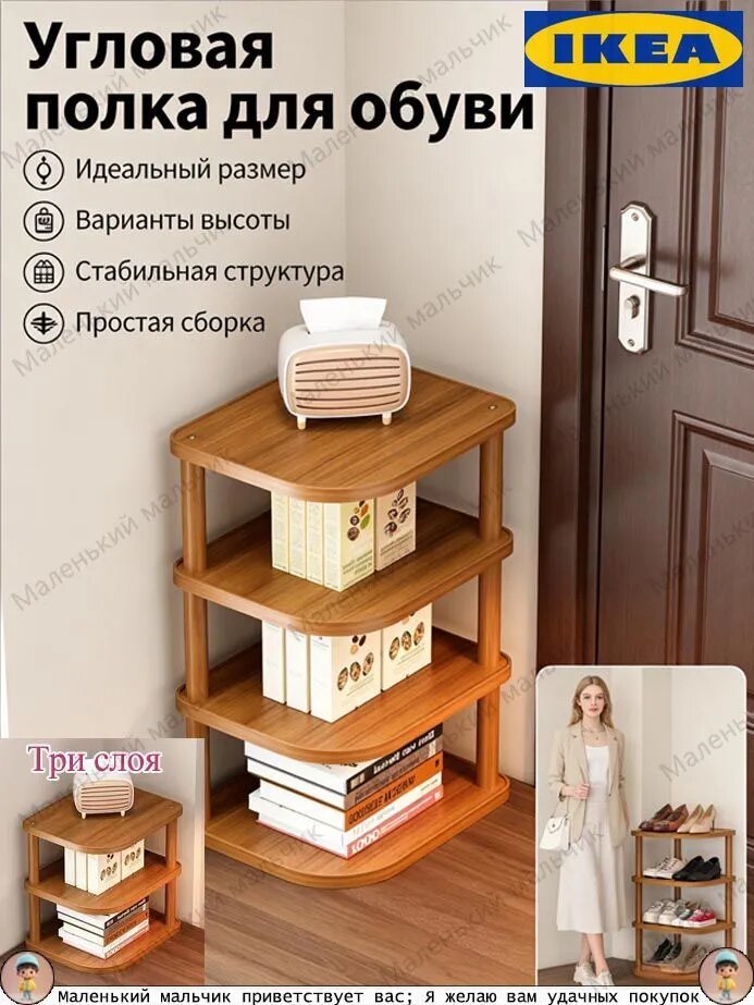 IKEA Обувница, Бамбук, ДВП, 23х17х32 см