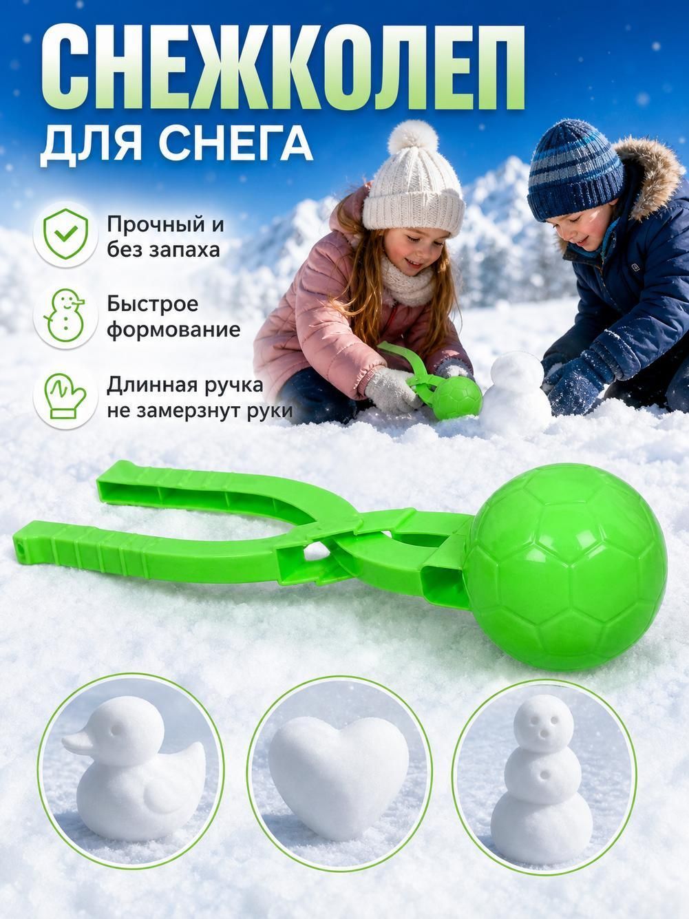 Игрушка для сбора снежных комков