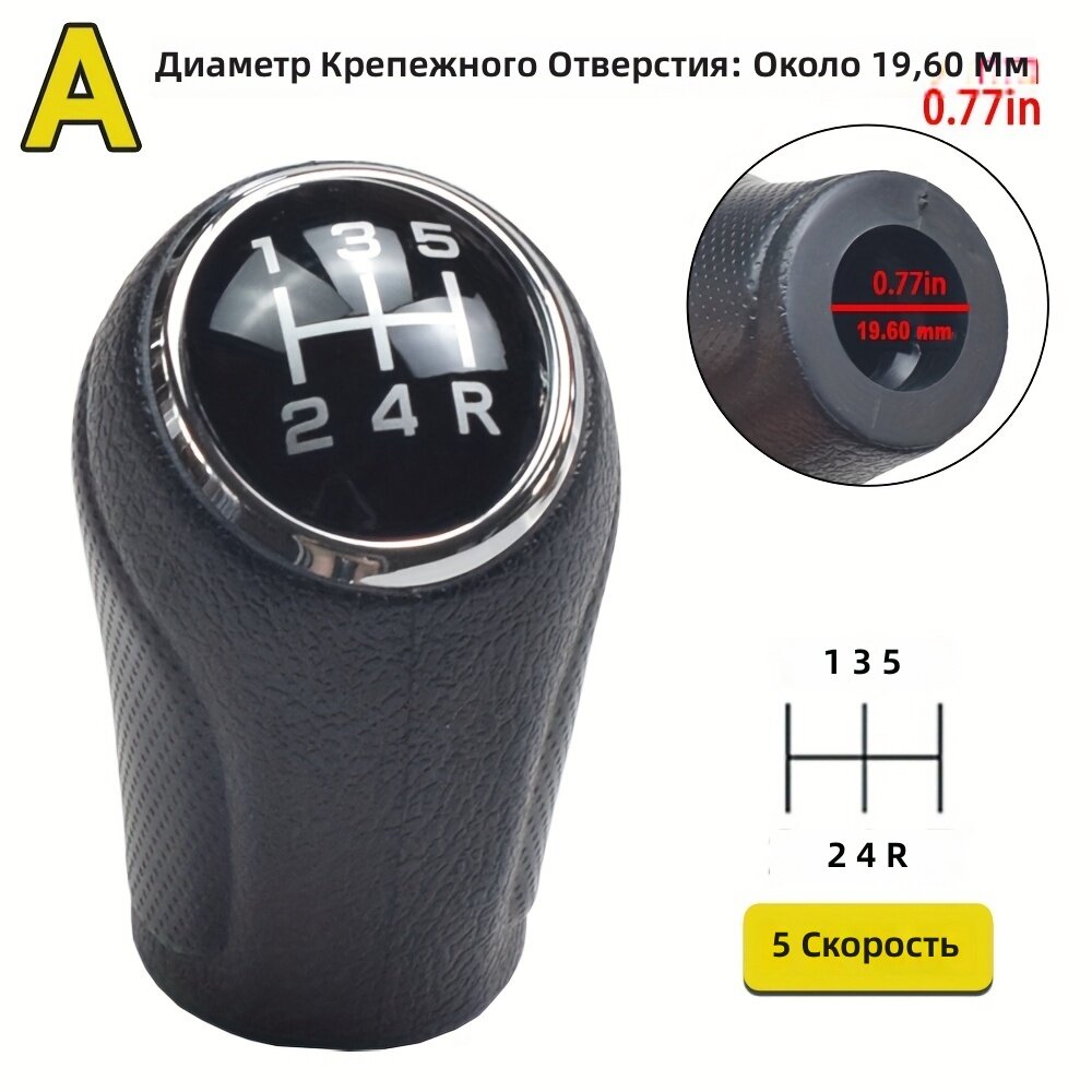 Ручка рычага КПП для 5-ступенчатой коробки передач