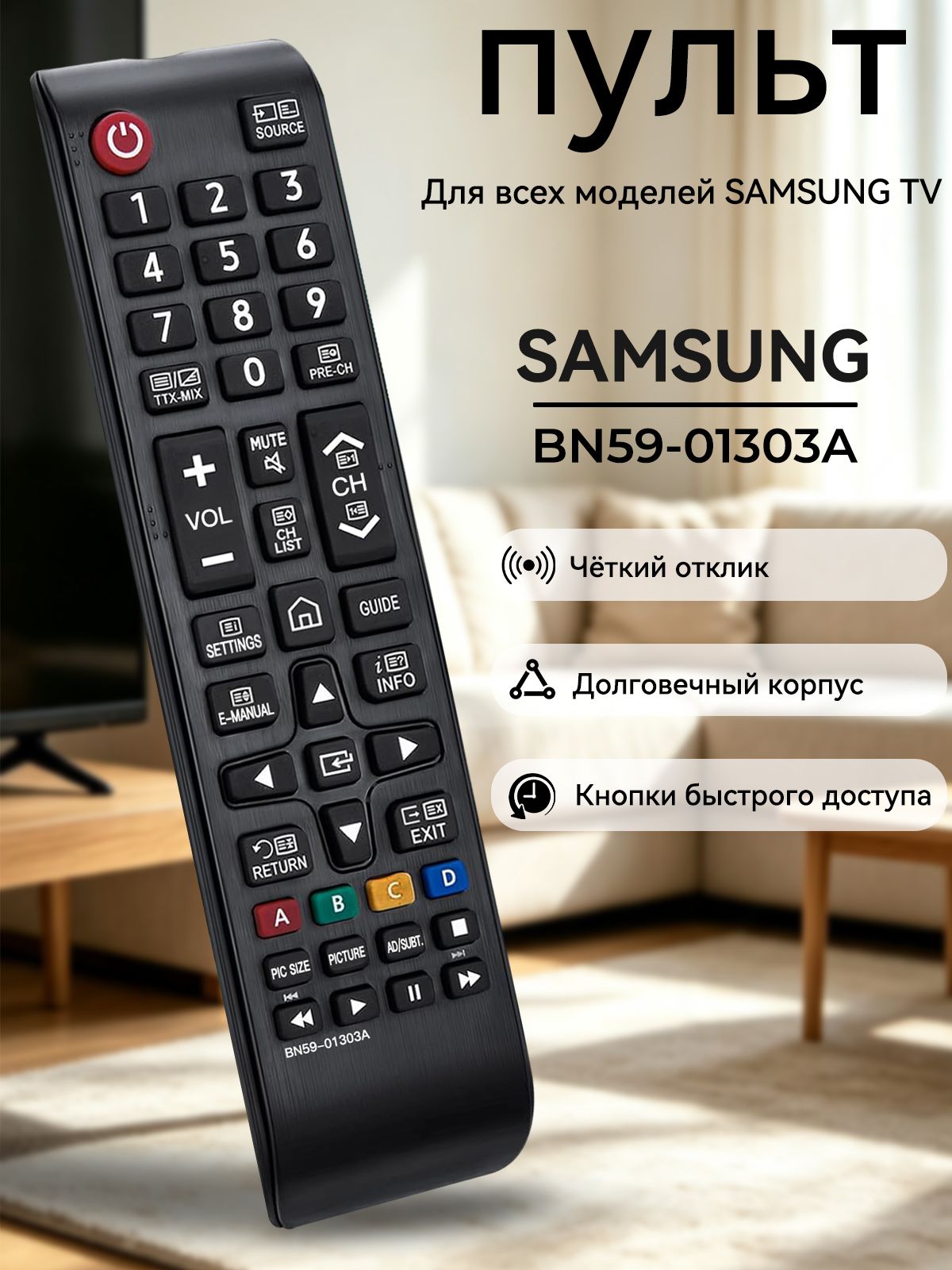 Пульт BN59-01303A для телевизора Samsung