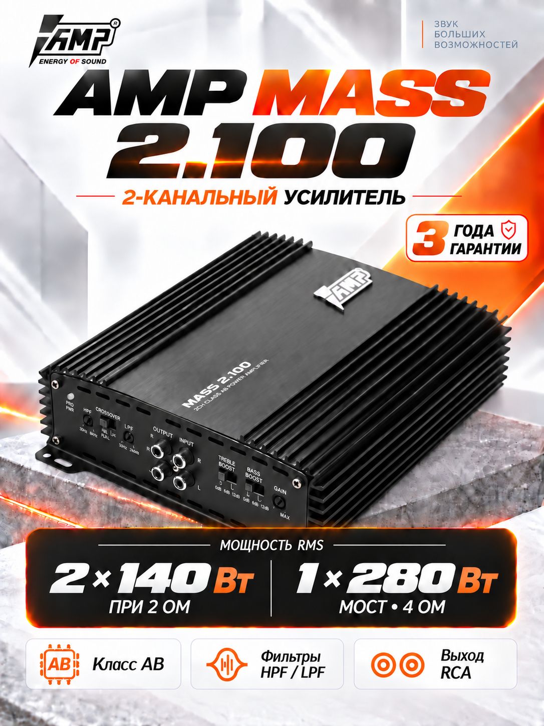 Усилитель 2 канальный AMP MASS 2.100