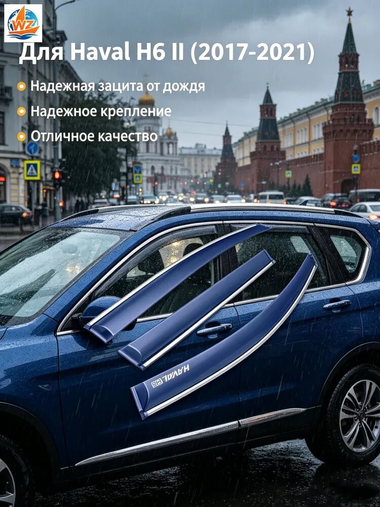 Дефлекторы окон (ветровики, дождевики) для Второе поколение Haval H6 (17-21 модели). Нержавеющая сталь с хромированной вставкой. Полный комплект 4 шт.