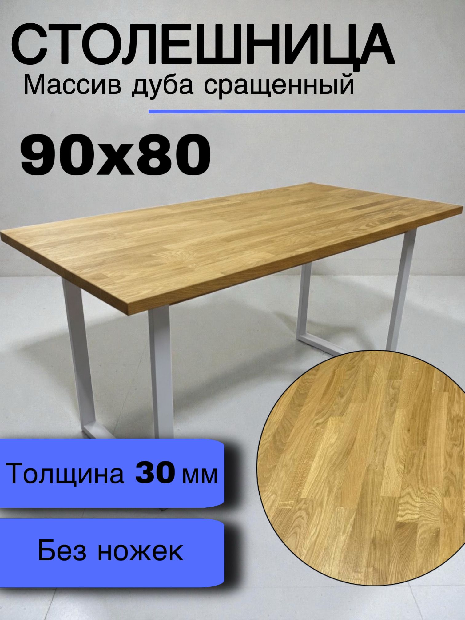 Столешница дубовая 30 мм