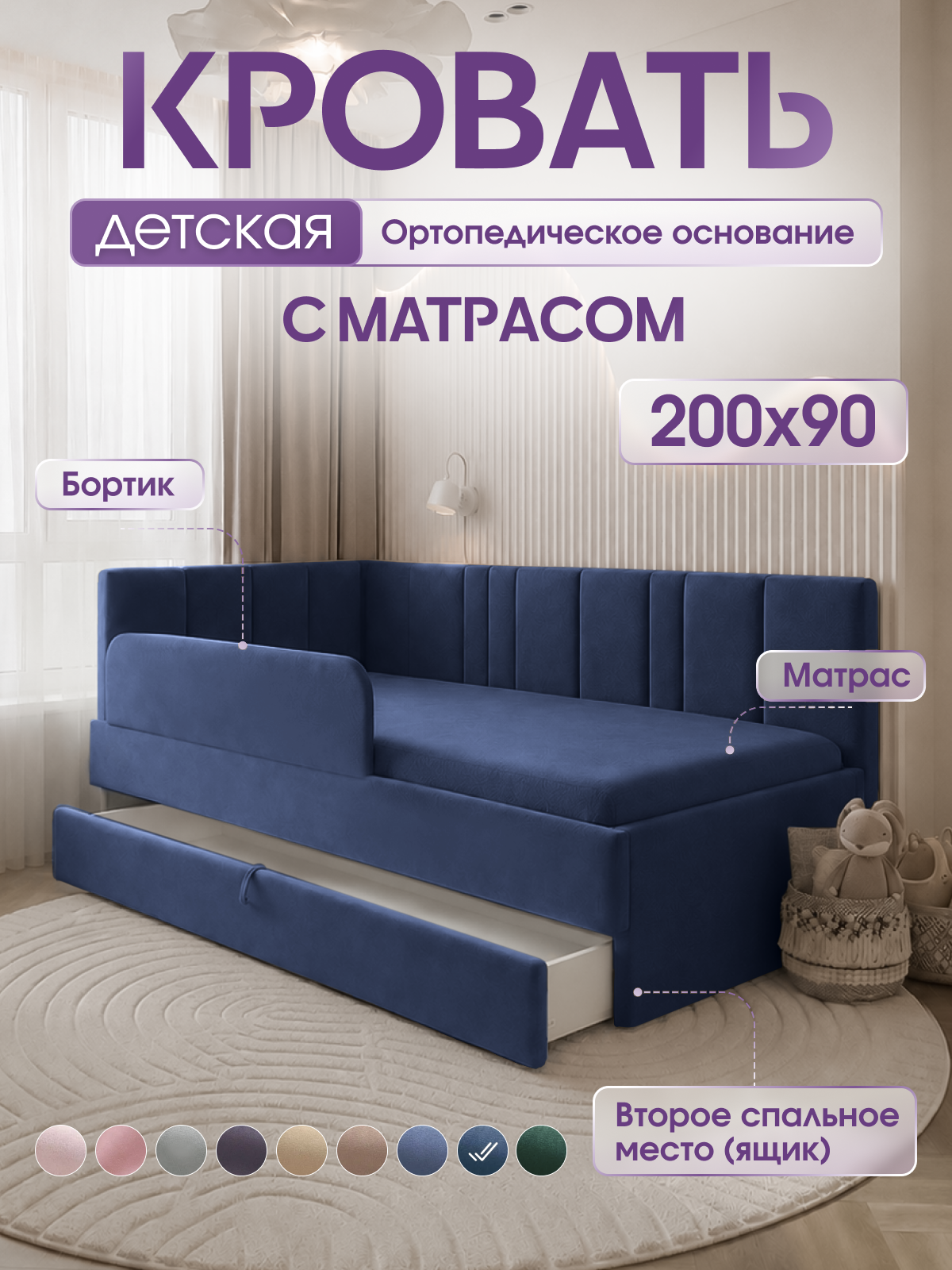 Детская диван-кровать 200*90 с выкатным ящиком, бортиком и матрасом в цвет кровати. Симпал Лайт индиго
