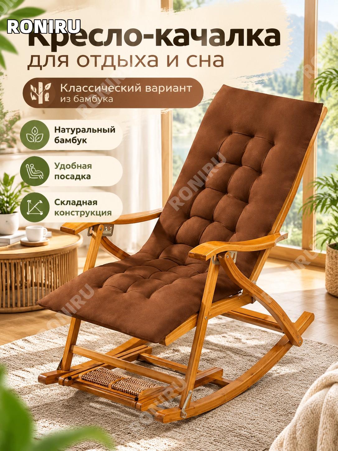 Складное кресло-качалка из бамбука с толстым матрасом, натуральный цвет