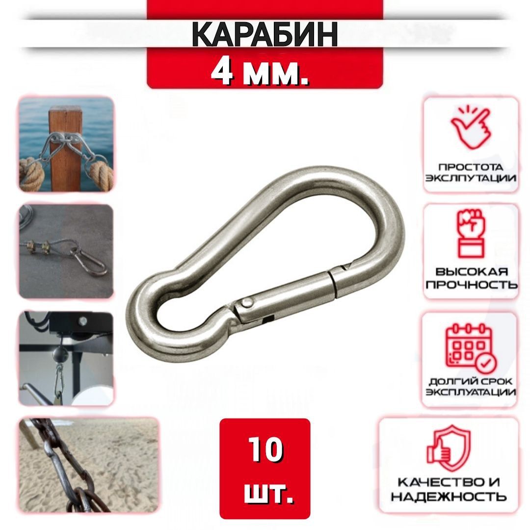 Карабин 4 мм, DIN5299 С, нержавеющий (цинк), 10 шт.