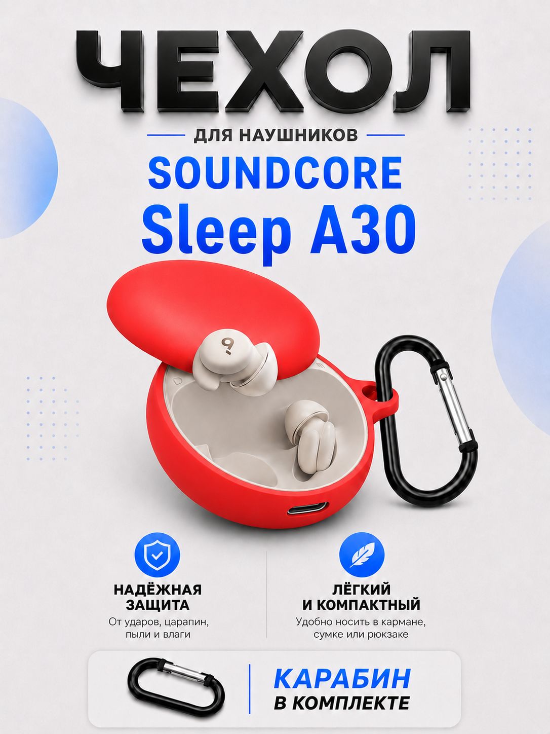 Чехол для наушников Soundcore Sleep A30, цвет - красный