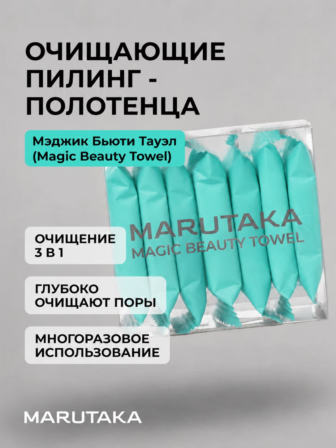 Marutaka Салфетки косметические многоразовые для очищения, снятия макияжа и умывания лица, 7шт