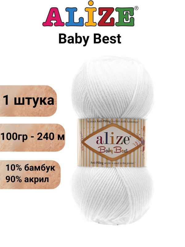 Пряжа для вязания Беби Бест Ализе 55 белый - 1 штука (90% акрил 10% бамбук /100гр-240м)