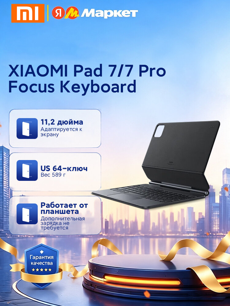 Xiaomi Pad 7 / 7 Pro Focus Keyboard Интеллектуальная функция пробуждения и сна