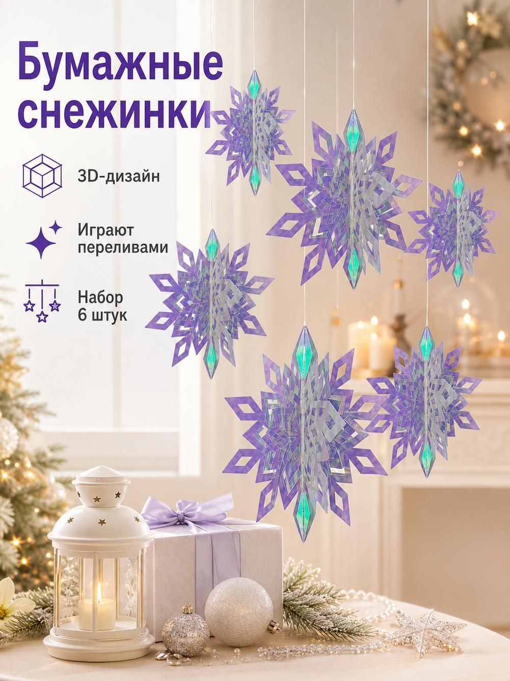 Рождественские украшения и декорации