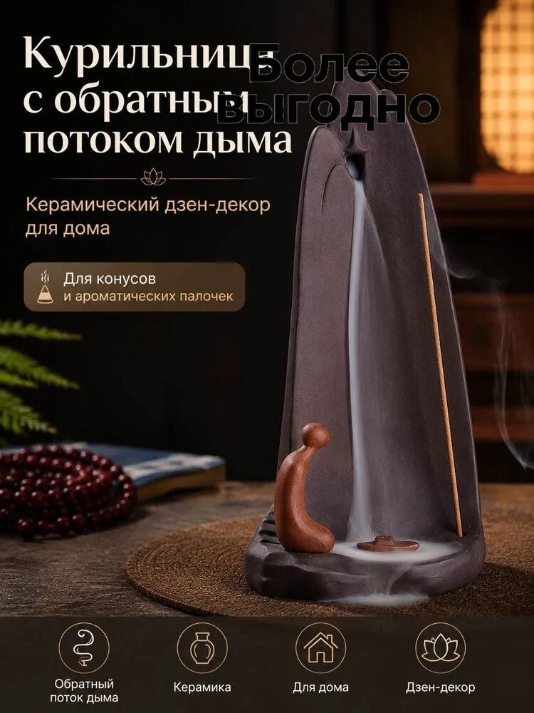 Подставка для благовоний стелющийся дым из керамики "Водопад"