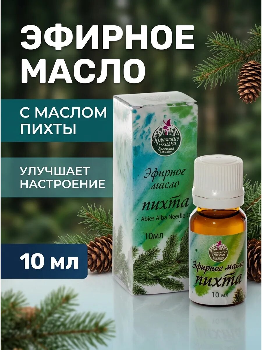 Эфирное масло пихта антистресс 10 мл