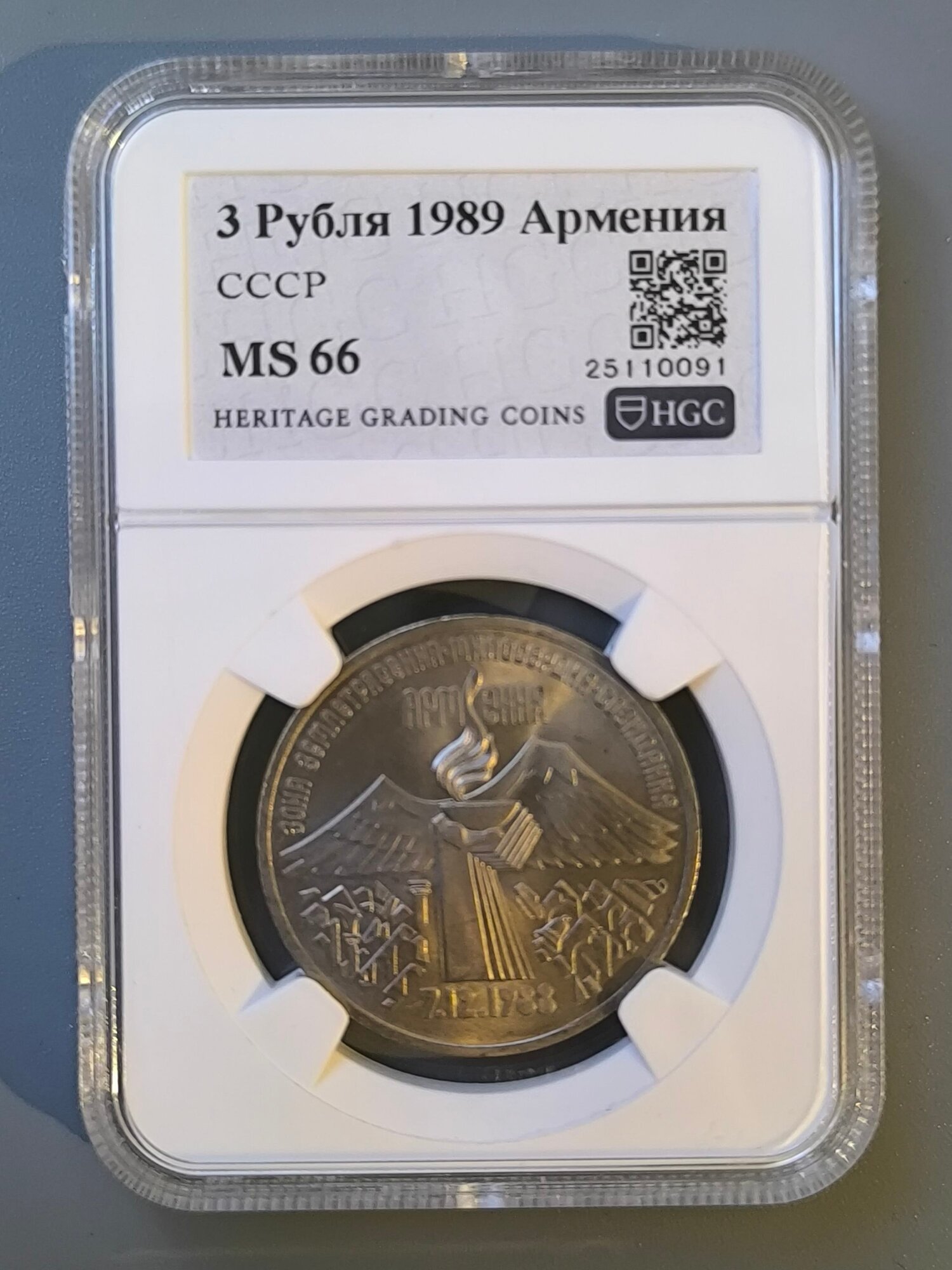 Монета 3 рубля СССР, 1989 г.