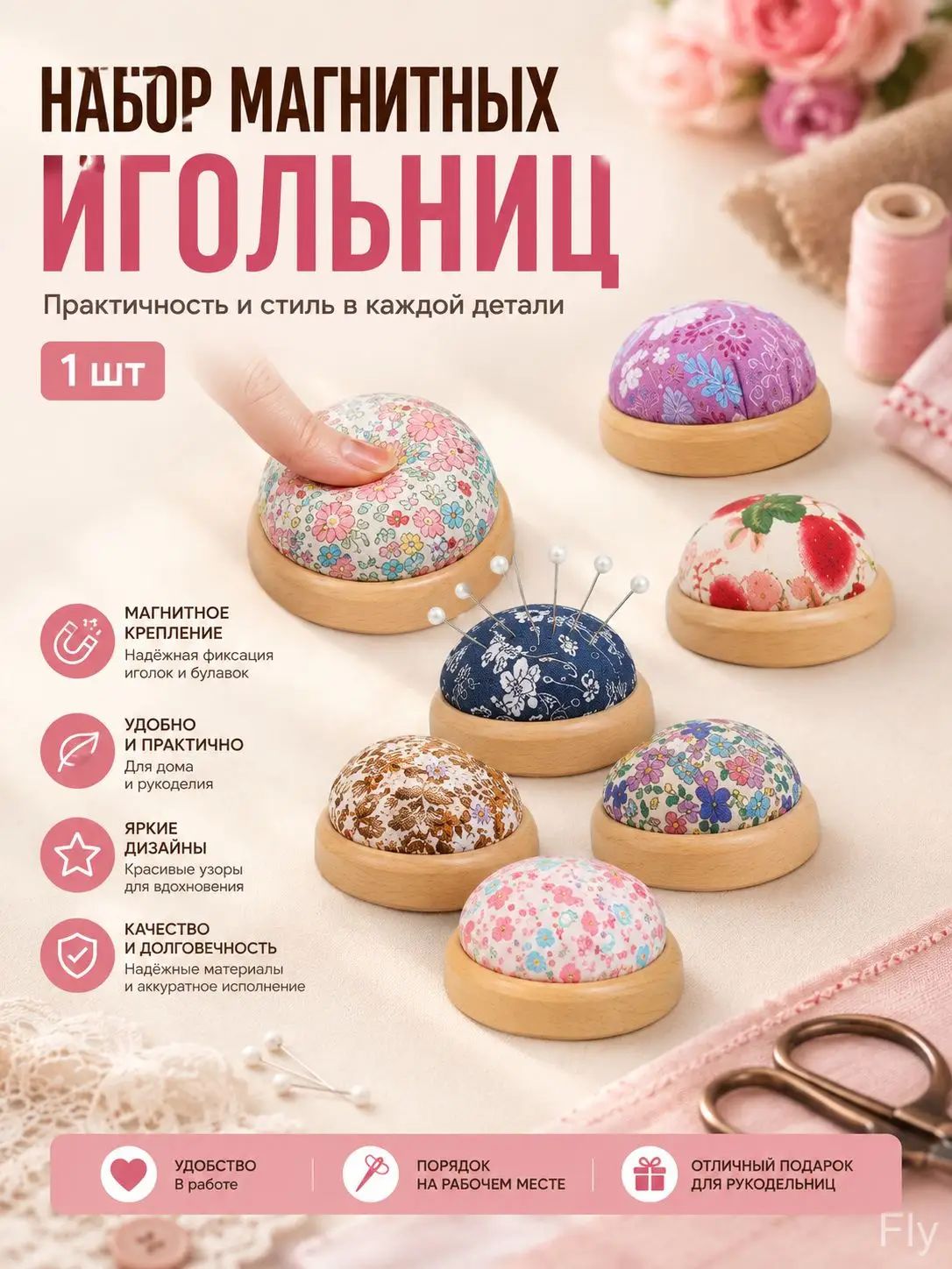 Игольница мягкая магнитная