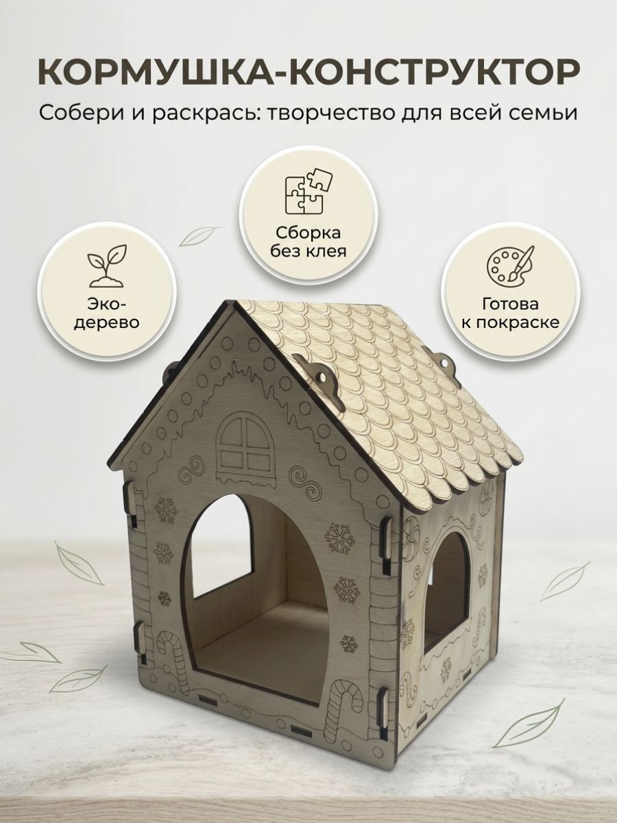Кормушка для птиц "Пряничный домик" садовая подвесная деревянная уличная для дачи и сада, скворечник, поделка в детский сад и в школу для ребенка, домик для птиц на окно на дерево
