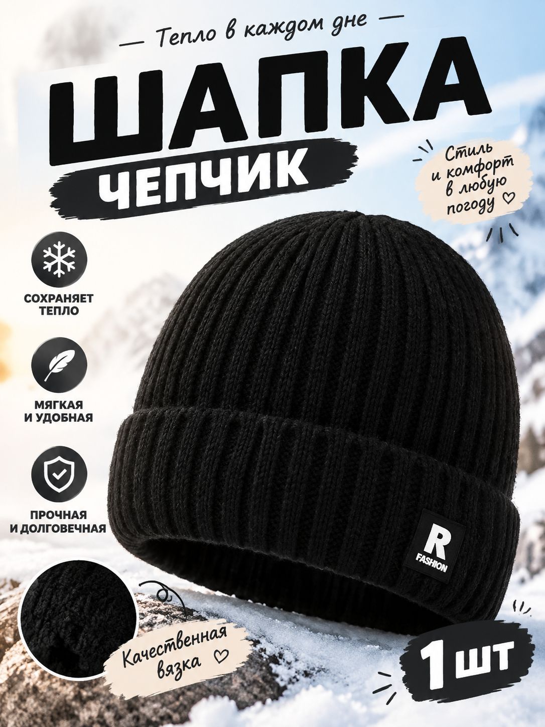 Шапка Базовая коллекция для мужчин и женщин, размер onesize, черный