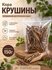 Кора крушины сушеная