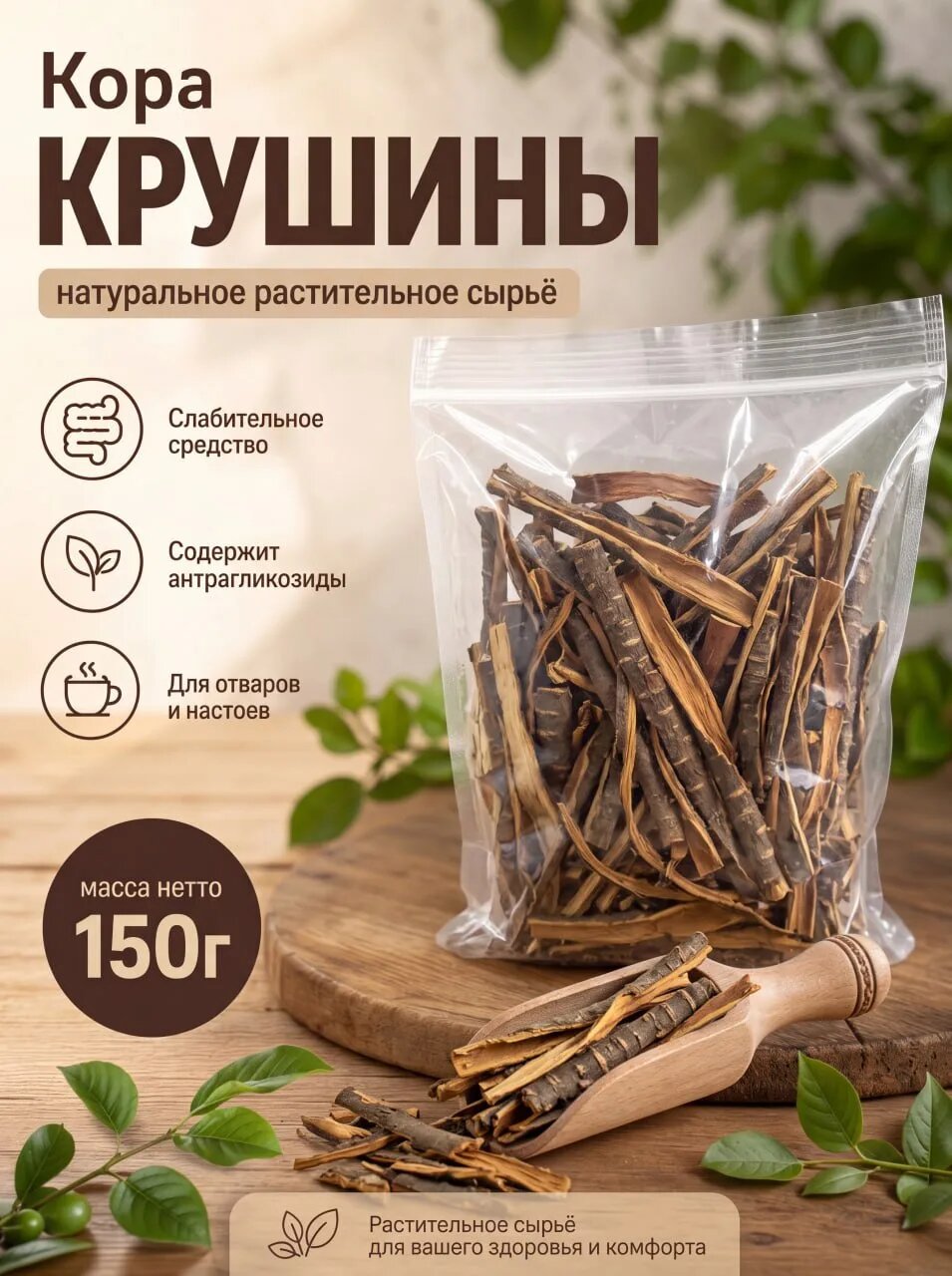 Кора крушины сушеная