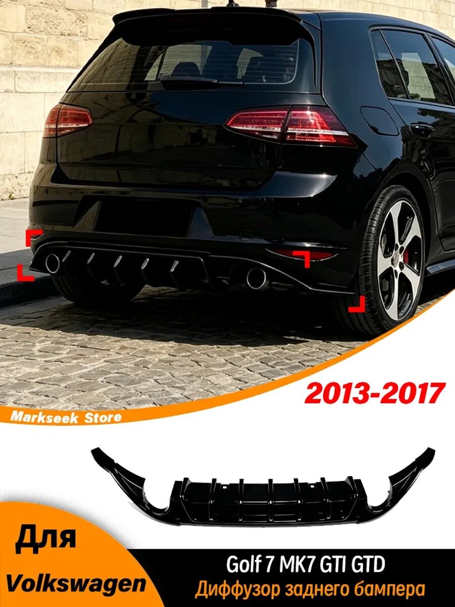 Диффузор заднего бампера для Volkswagen Golf 7 MK7 GTI GTD, ABS пластик, черный глянцевый, 1 шт.
