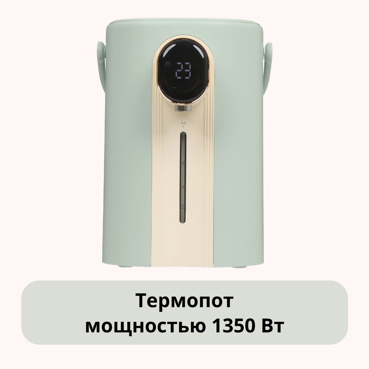 Термопот с функцией поддержания температуры.