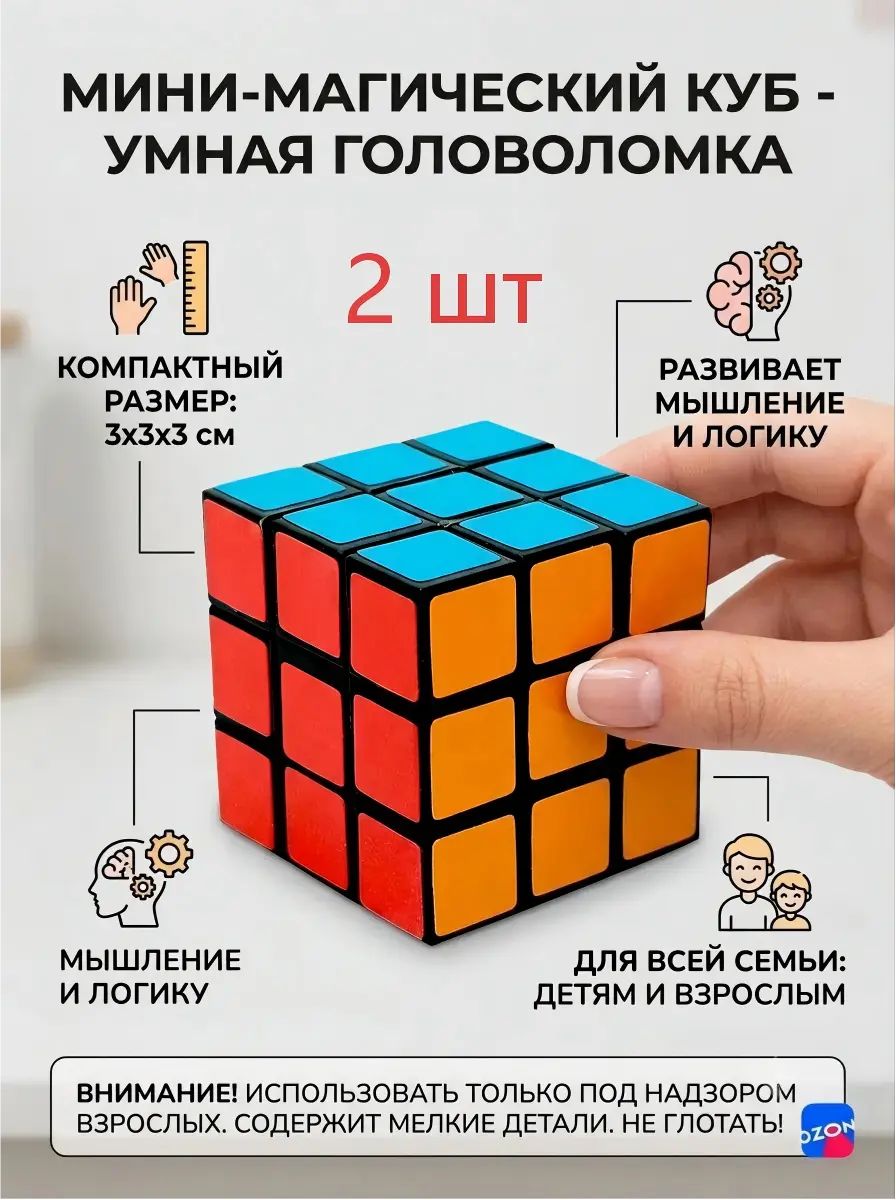 Мини-кубик Рубика