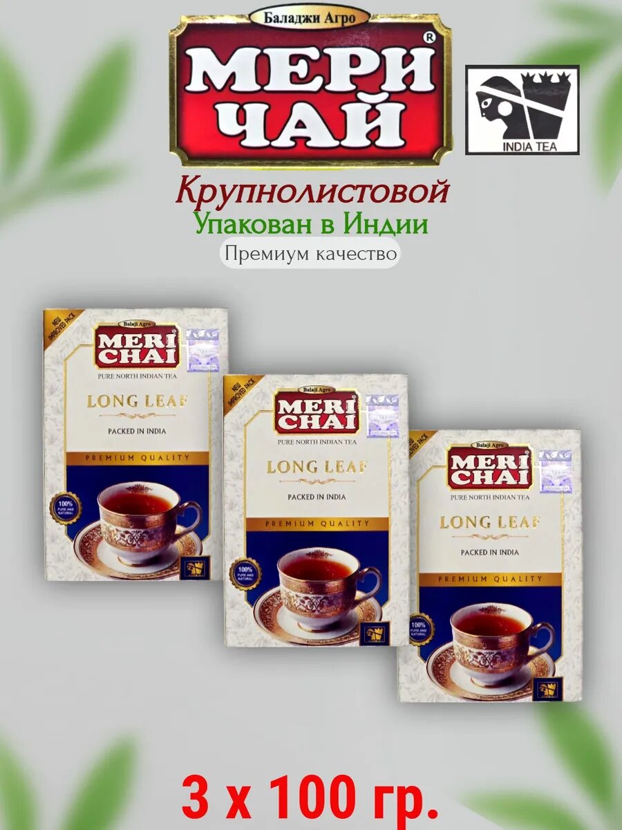 Мери Чай черный крупнолистовой, 100 гр 3 шт.