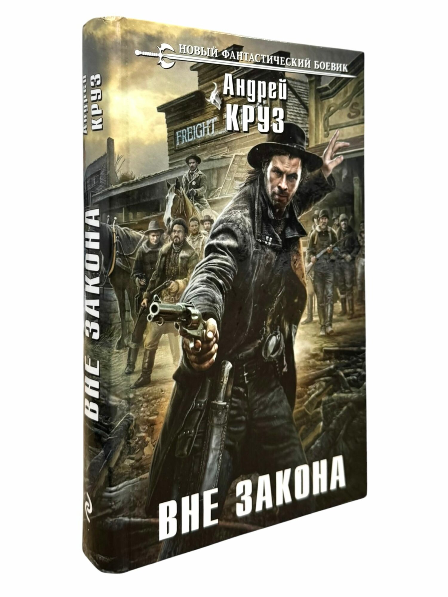 Вне закона