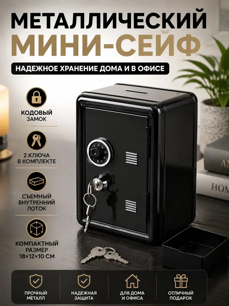 Металлический мини-сейф с кодовым замком и 2 ключами, компактный сейф для денег, документов и ценностей, настольный сейф для дома и офиса