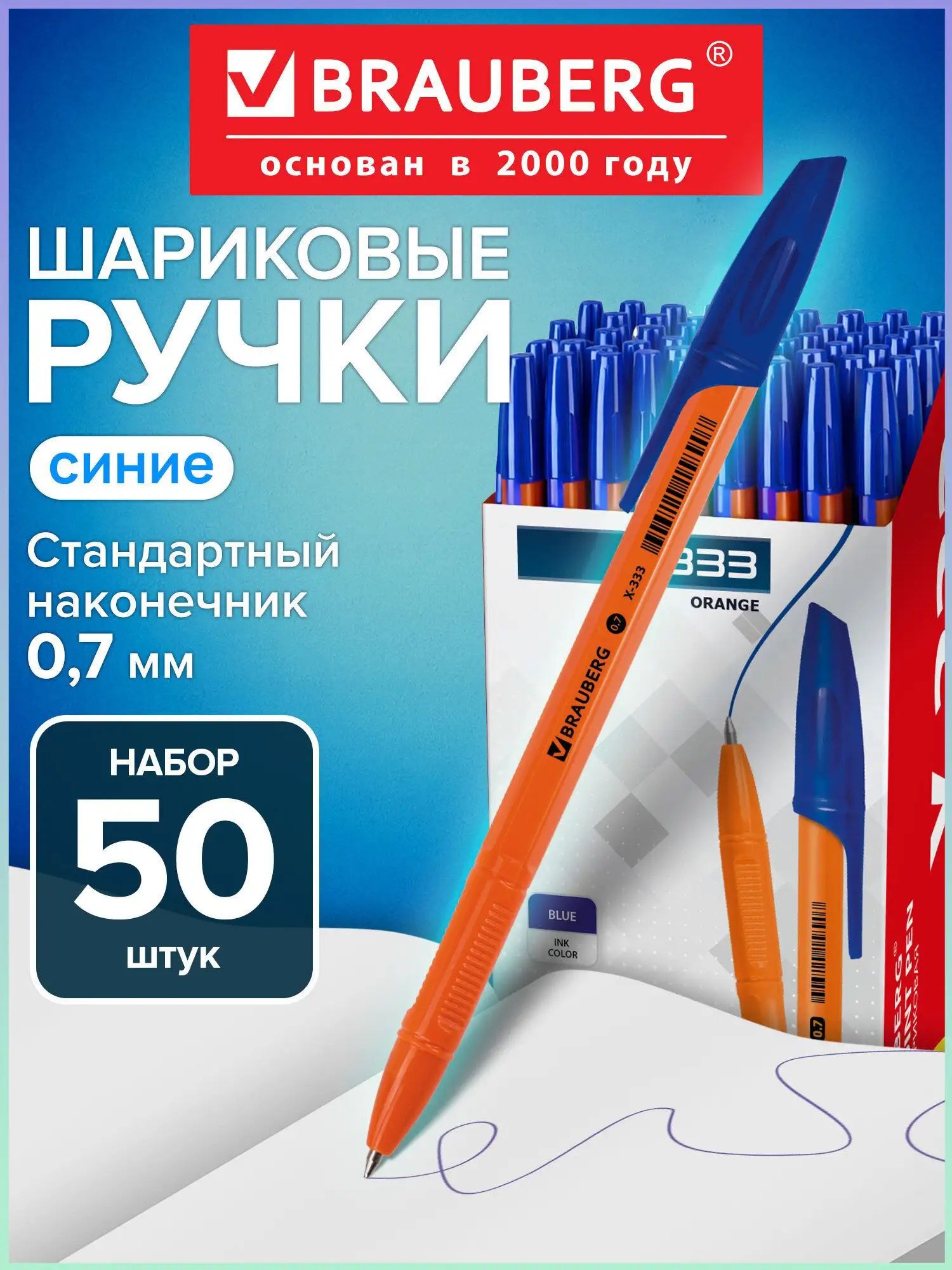 Набор ручек Шариковая, толщина линии: 0.35 мм, цвет: Синий, 50 шт.