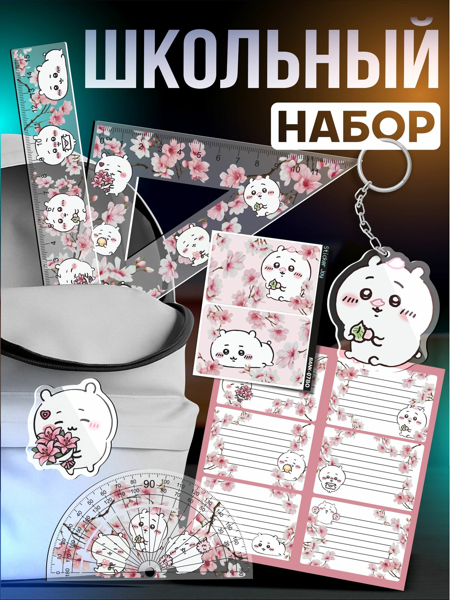 Набор канцелярии для школы Чикава Chiikawa Cutecore Сакура