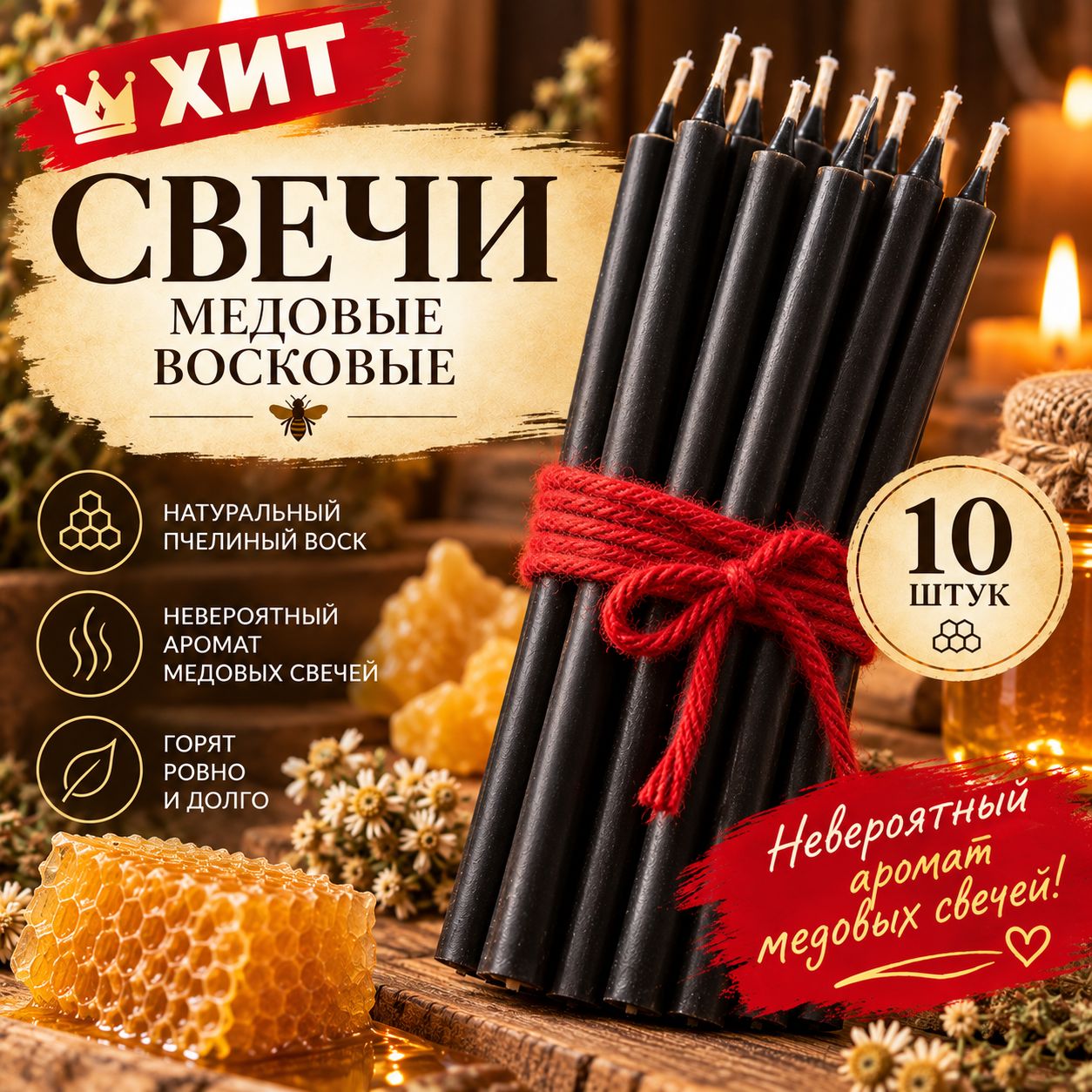 Свечи медовые восковые черные