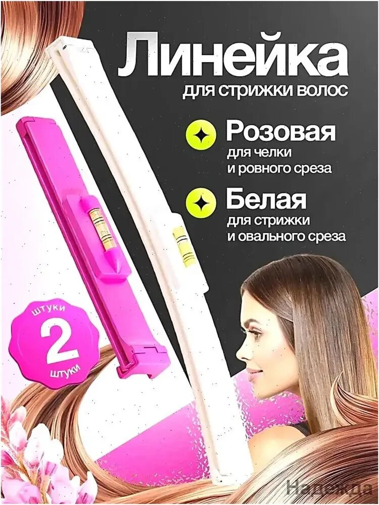 Зажим для ровного среза волос / Фиксатор с уровнем для ровной стрижки, цвет розовый