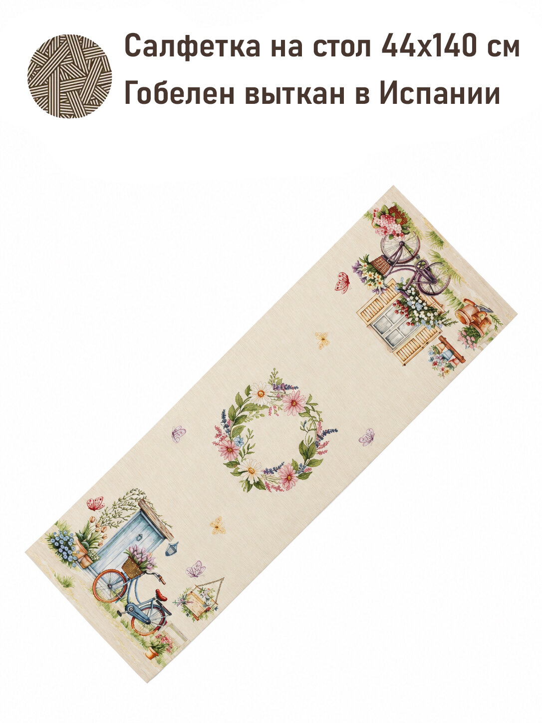 Дорожка для стола гобелен Le Gobelin Велосипед Нарциссы и тюльпаны 44х140 см