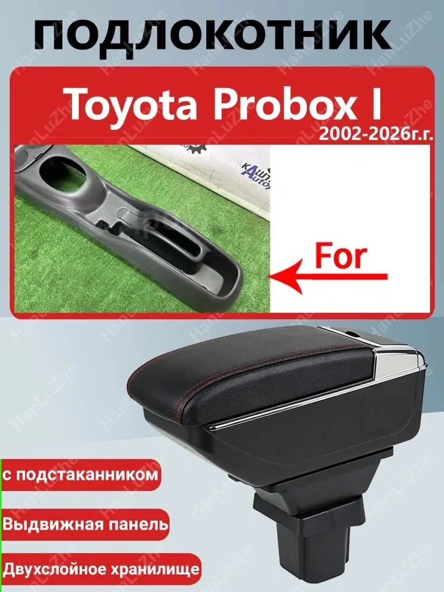 Подлокотник автомобильный