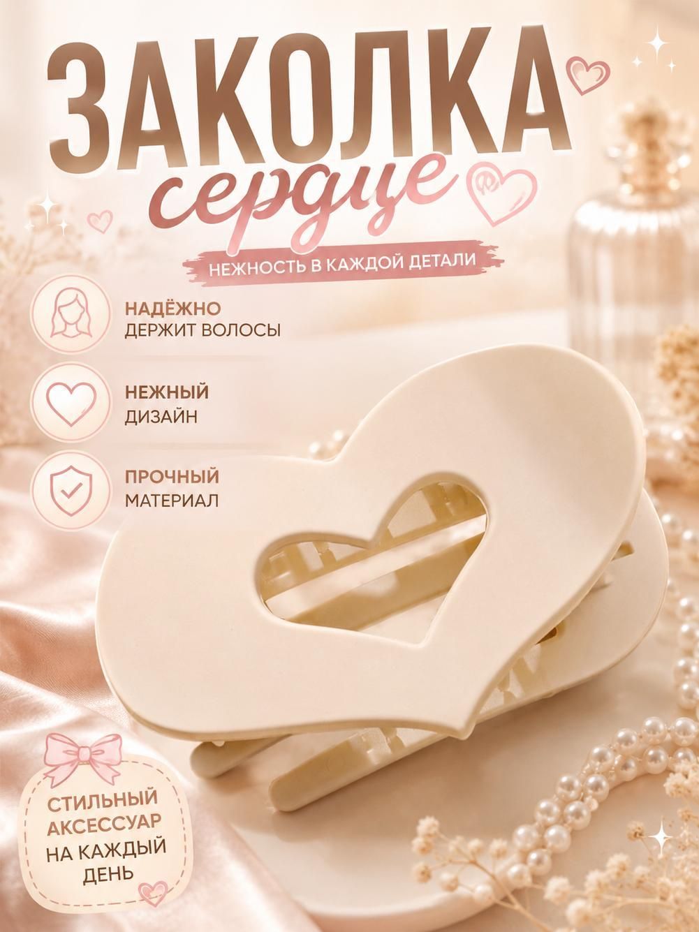 Краб в форме сердца