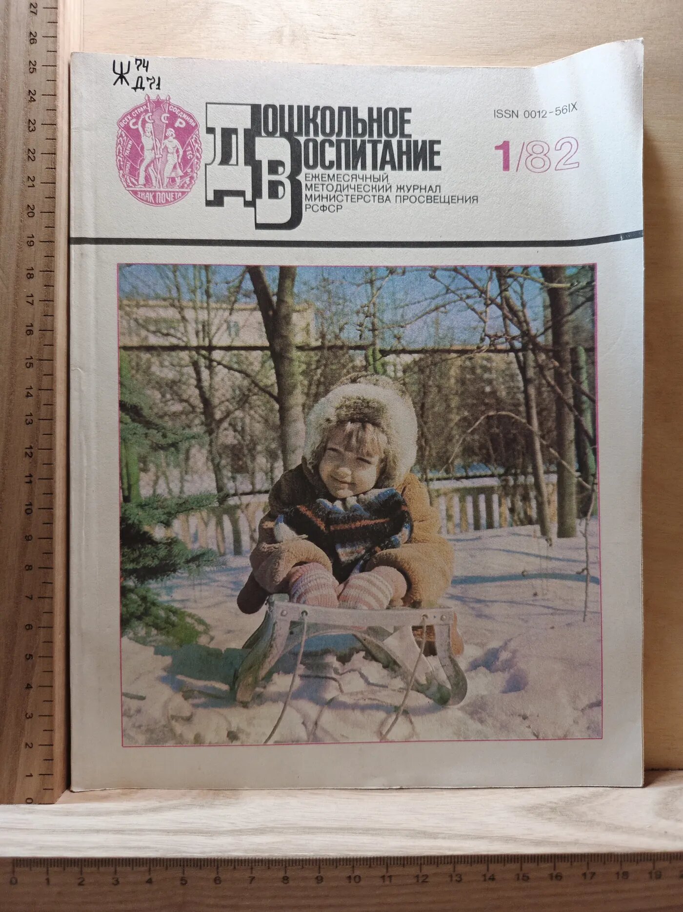 Журнал: Дошкольное воспитание № 1/1982