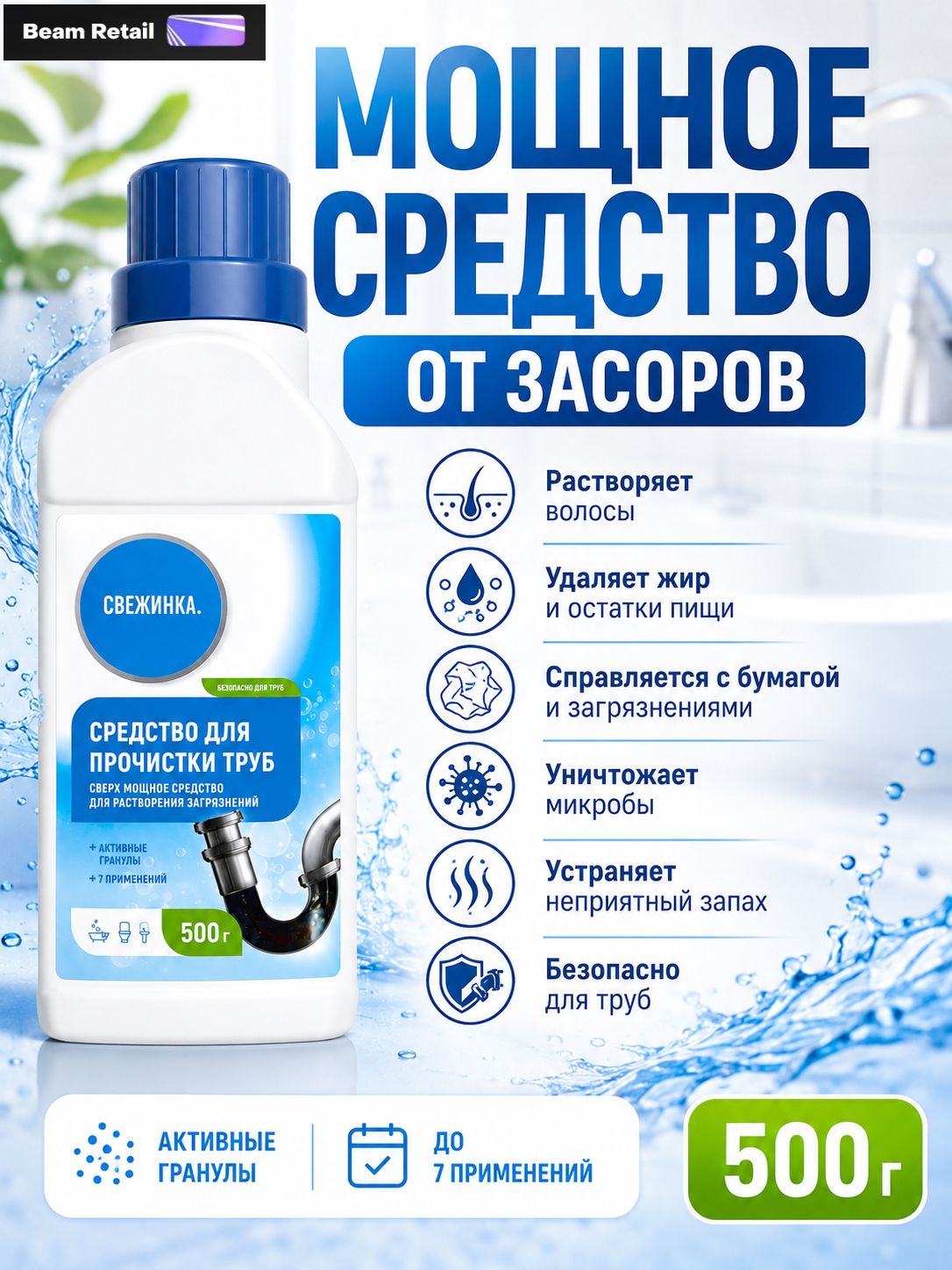 Средство от засоров и прочистки труб 500 г