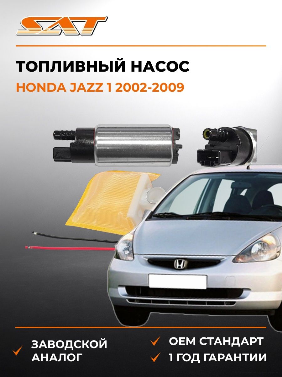 Топливный насос SAT STFP06 Хонда Джаз 1 Honda Jazz 1 2002-2009