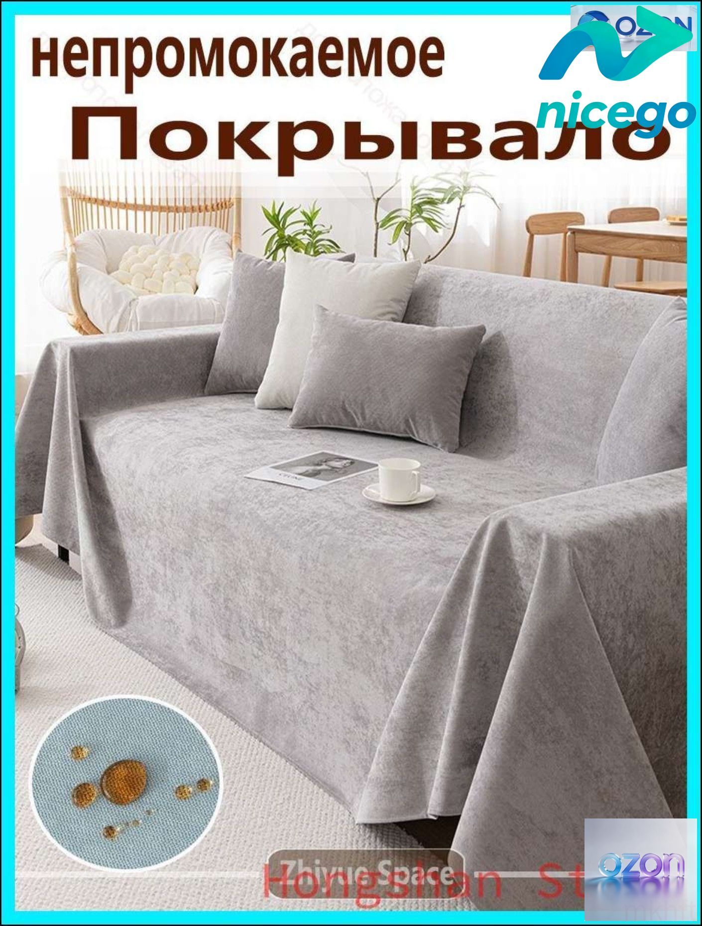 180 x 220 см шенилл Покрывало непромокаемый серый
