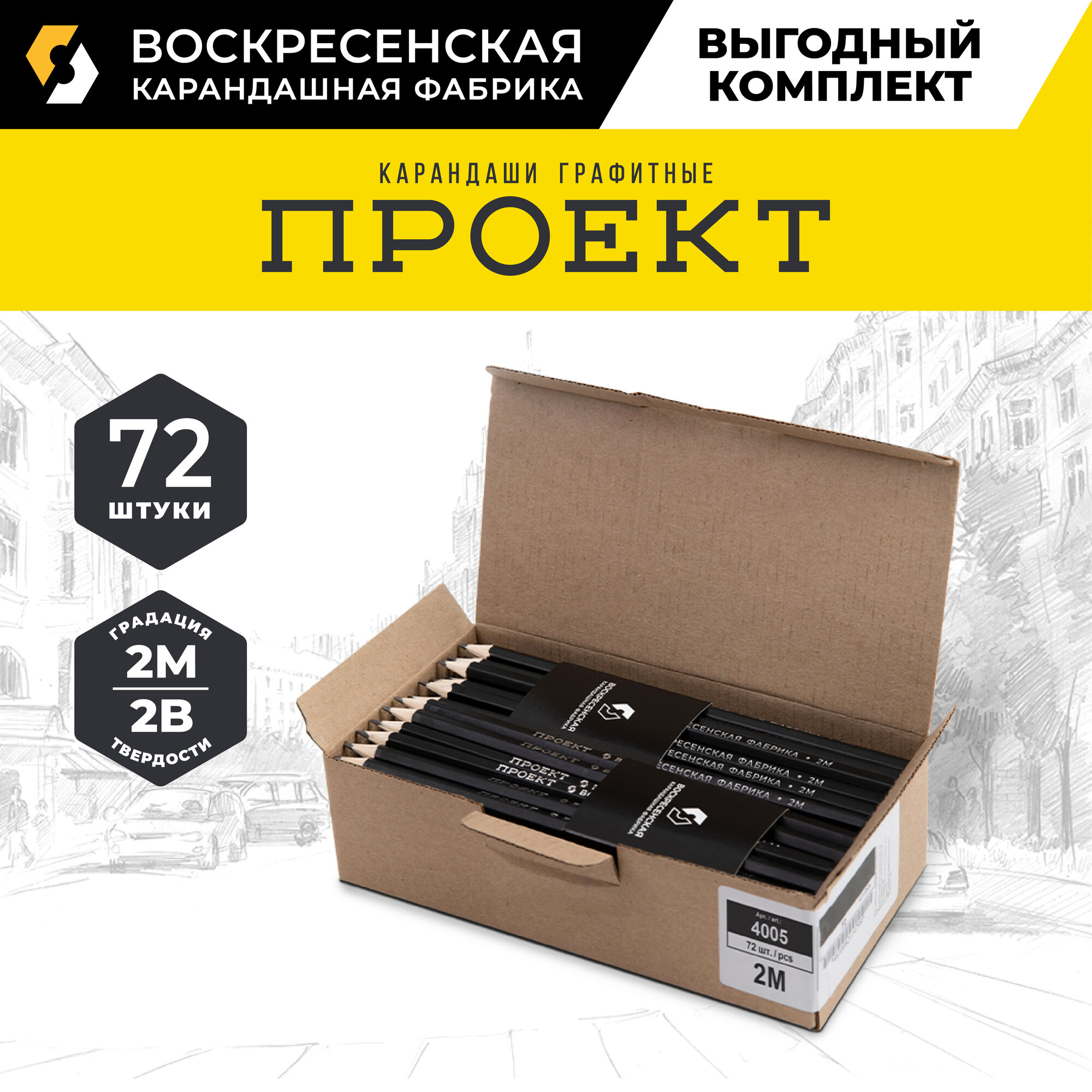Карандаш 72 шт. большой набор, графитный (простой) ВКФ "Проект" заточенный 2М (2B)