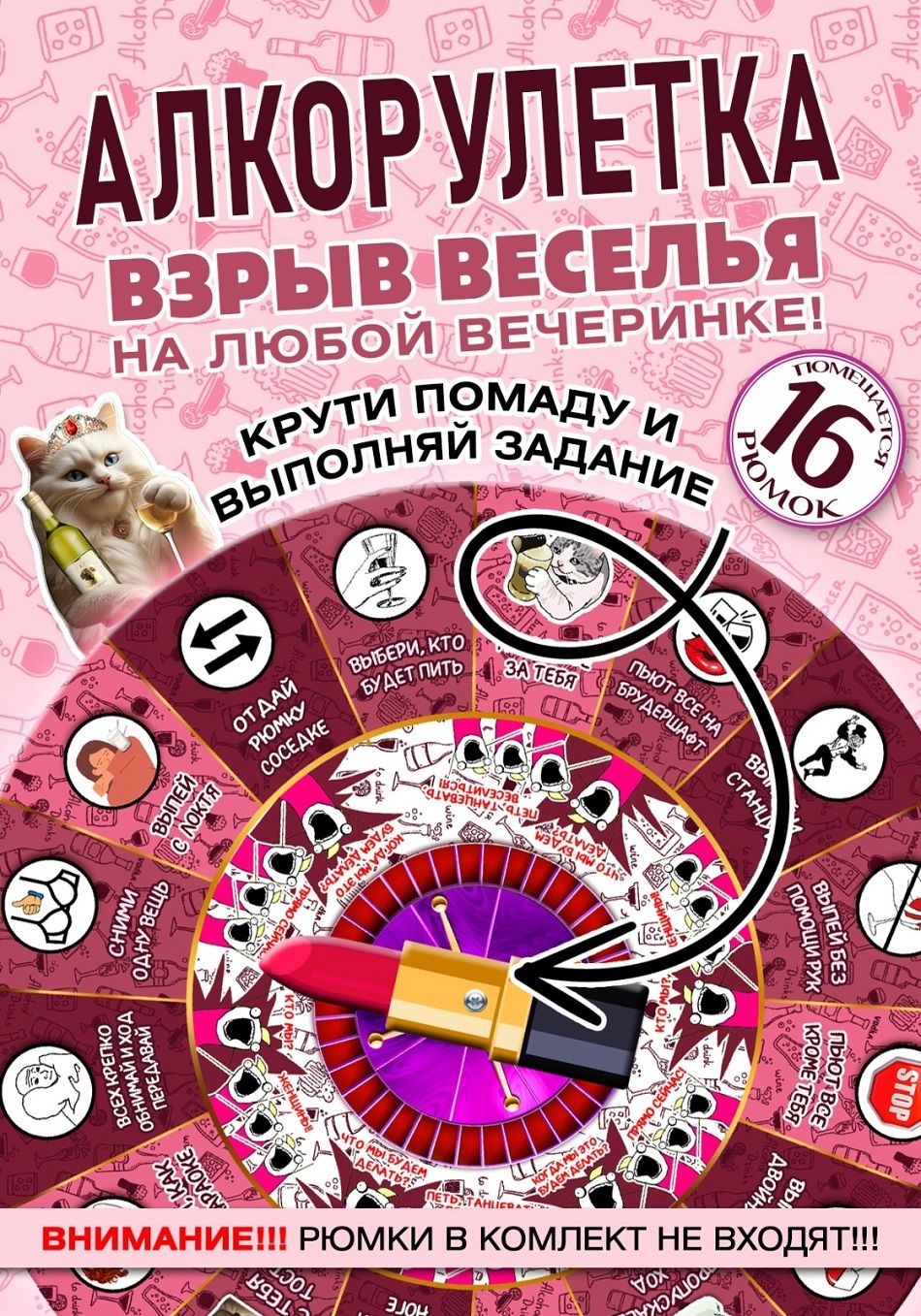 Настольная игра Алкорулетка — фото 1
