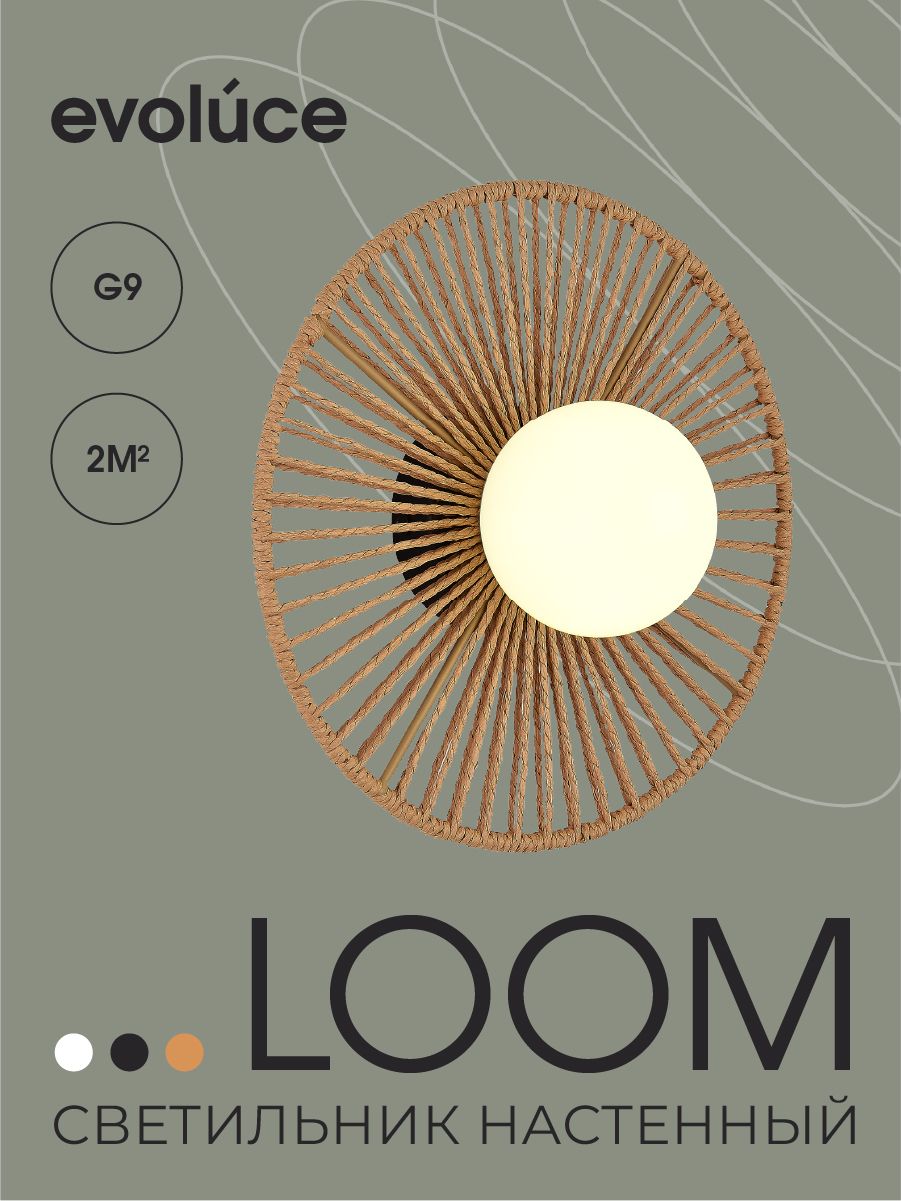 Cветильник настенный бра ротанг, EVOLUCE коллекция LOOM, G9 LED, 5W, SLE6022-601-01
