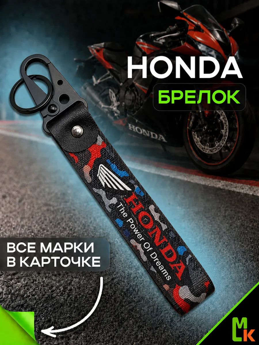 Брелок