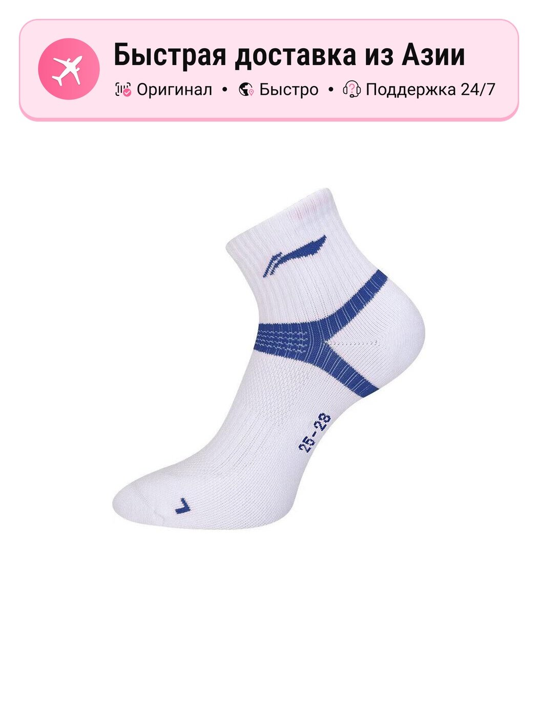 Носки спортивные LI-NING Badminton Collection