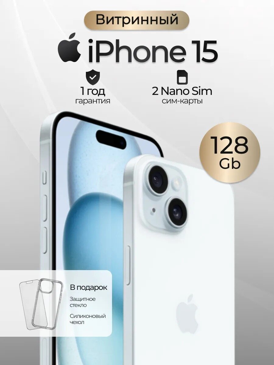 Смартфон Apple iPhone 15, 128 ГБ, 6 ГБ ОЗУ, экран 6,1″ OLED, 60 Гц, камера 48 МП, голубой